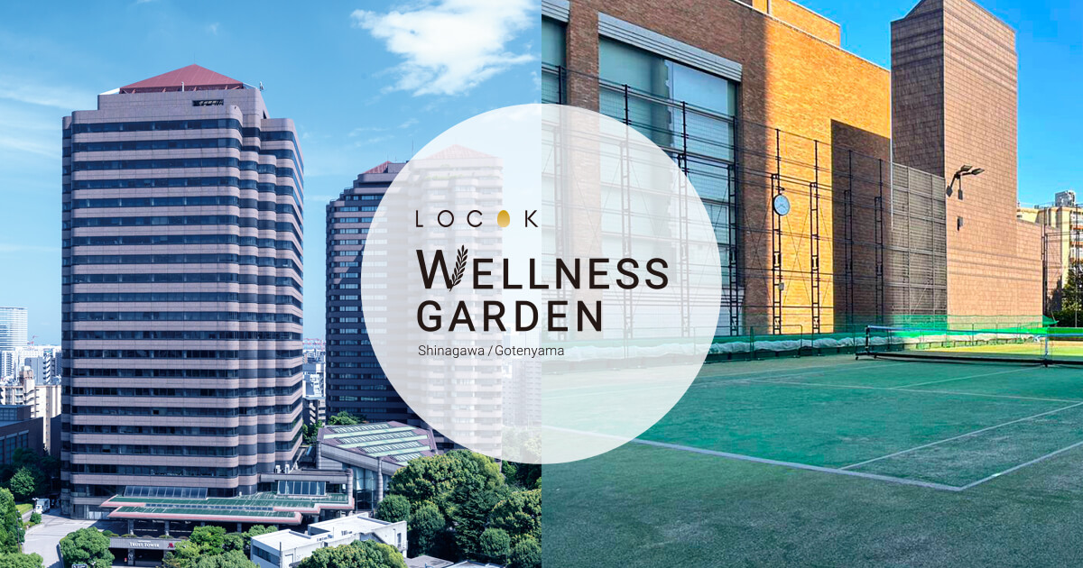 トップページ | LOCOK WELLNESS GARDEN
